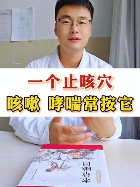 咳嗽按什么穴位止咳_天突穴和肺俞穴在哪-第3张图片-山城妙识