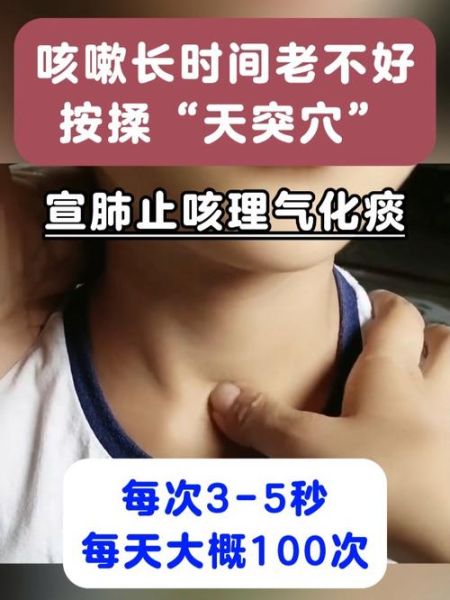 咳嗽按什么穴位止咳_天突穴和肺俞穴在哪-第2张图片-山城妙识