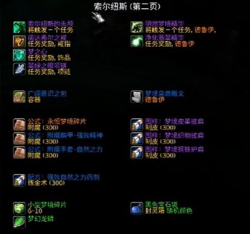 魔兽世界美味煎蛋卷怎么做_配方掉落位置-第2张图片-山城妙识