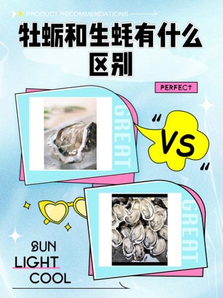 生蚝和牡蛎有什么区别_生蚝是牡蛎吗-第2张图片-山城妙识 生蚝和牡蛎有什么区别_生蚝是牡蛎吗-第2张图片-山城妙识