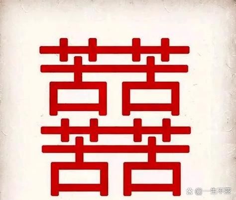 忆苦思甜是什么意思_如何在生活中实践-第2张图片-山城妙识