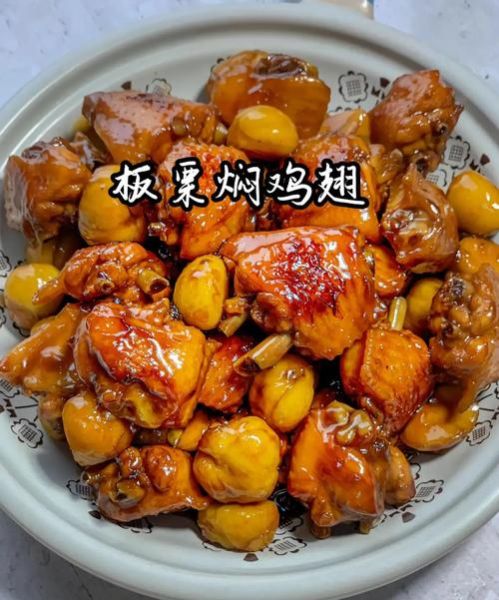 板栗鸡翅怎么做好吃_板栗鸡翅需要焯水吗-第1张图片-山城妙识
