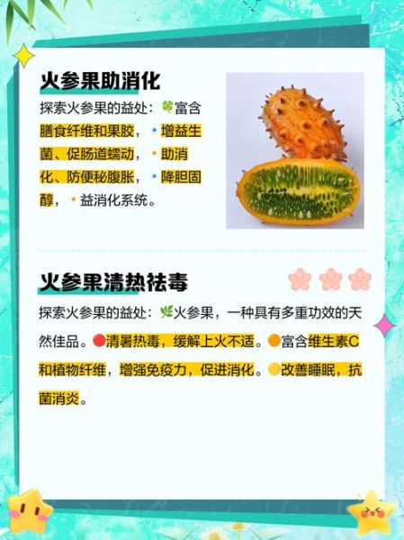 火参果的功效与作用_火参果怎么吃最好-第2张图片-山城妙识