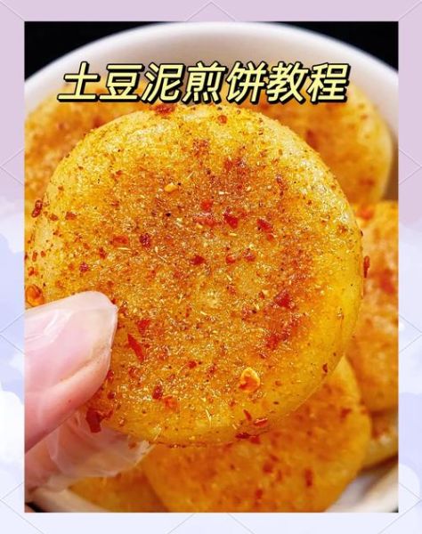 土豆泥烙饼怎么做_家常做法步骤详解-第3张图片-山城妙识