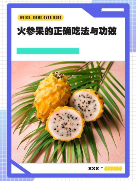 火参果的功效与作用_火参果怎么吃最好-第1张图片-山城妙识