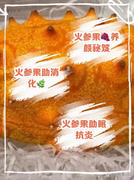 火参果的功效与作用_火参果怎么吃最好-第3张图片-山城妙识