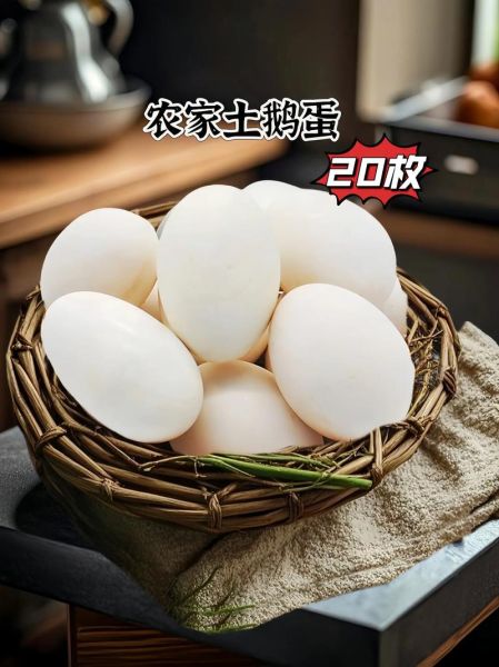 鹅蛋价格多少钱一斤_鹅蛋多少钱一个-第3张图片-山城妙识