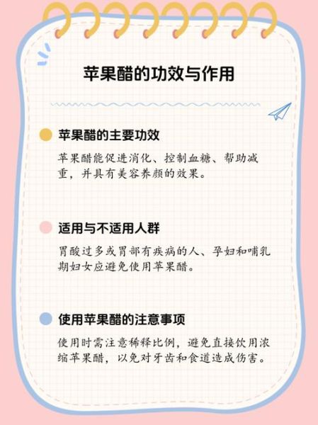 苹果醋的功效与作用_苹果醋的正确食用方法-第1张图片-山城妙识 苹果醋的功效与作用_苹果醋的正确食用方法-第1张图片-山城妙识