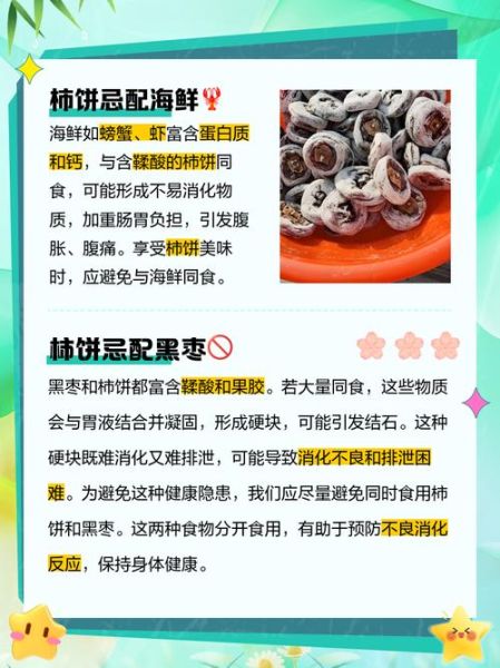 柿饼不能和什么一起吃_吃柿饼的禁忌有哪些-第3张图片-山城妙识
