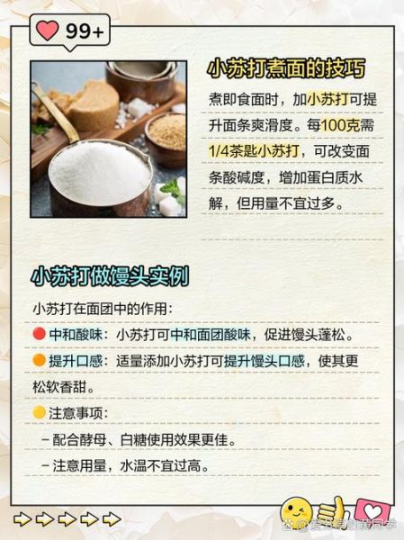 和面放小苏打的作用_小苏打怎么发面才松软-第1张图片-山城妙识