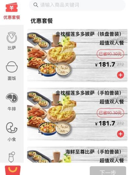 必胜客网上订餐怎么操作_必胜客网上订餐优惠券怎么用-第1张图片-山城妙识