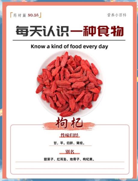 吃枸杞的好处和坏处_枸杞一天吃多少粒合适-第3张图片-山城妙识