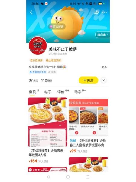 必胜客网上订餐怎么操作_必胜客网上订餐优惠券怎么用-第3张图片-山城妙识