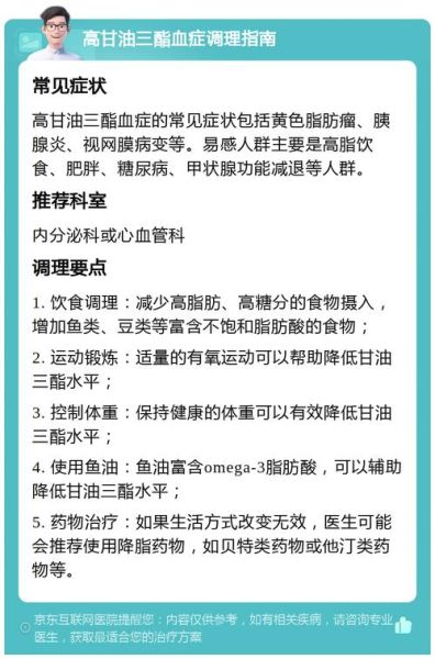 甘油三酯高是怎么回事_甘油三酯高吃什么能降-第2张图片-山城妙识 甘油三酯高是怎么回事_甘油三酯高吃什么能降-第2张图片-山城妙识