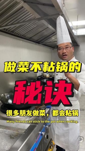炒菜怎么不粘锅_炒菜小妙招有哪些-第1张图片-山城妙识