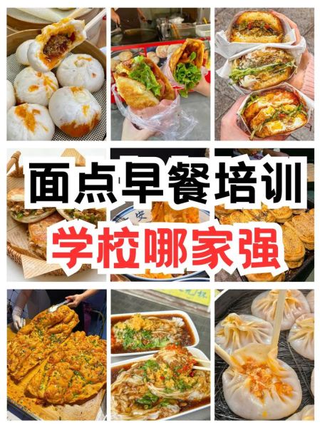 学面点技术哪家好_如何选择靠谱学校-第3张图片-山城妙识