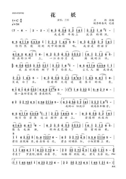 花姑子主题曲叫什么_歌词表达了什么-第1张图片-山城妙识