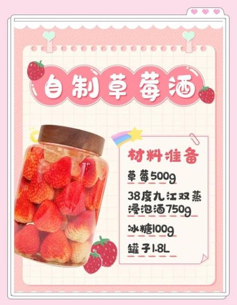 草莓酒的做法_草莓酒的功效与作用-第1张图片-山城妙识