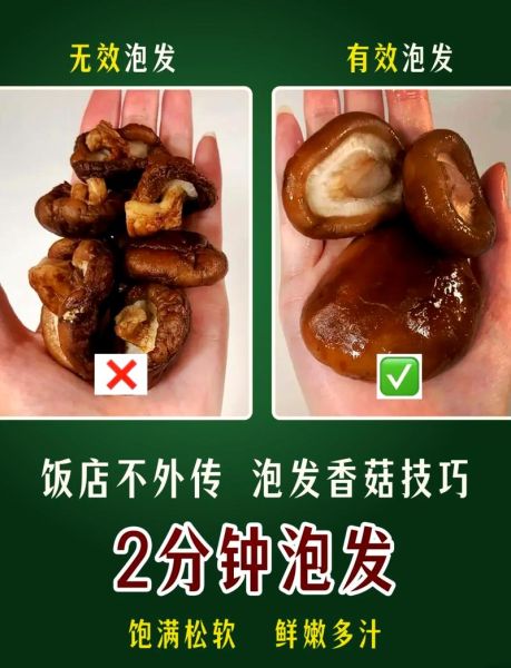 香菇怎么泡发才干净_香菇泡多久口感最好-第1张图片-山城妙识