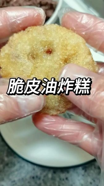 脆皮油炸糕怎么做_油炸糕外皮酥脆秘诀-第1张图片-山城妙识