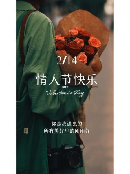 情人节海报怎么设计_情人节海报文案怎么写-第1张图片-山城妙识