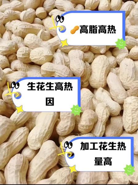 吃生花生会发胖吗_生花生热量高不高-第2张图片-山城妙识 吃生花生会发胖吗_生花生热量高不高-第2张图片-山城妙识