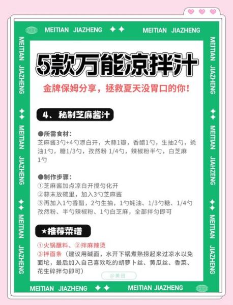 凉菜调料汁怎么做窍门_凉拌汁怎么调才好吃-第3张图片-山城妙识