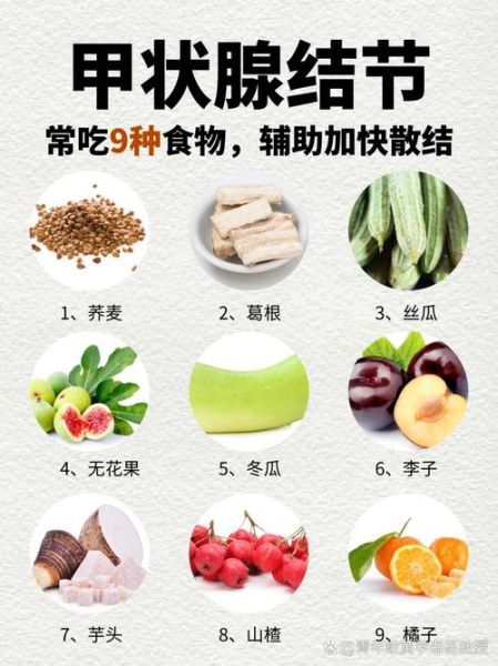 吃什么食物散结节最快_甲状腺结节吃什么散结最快-第2张图片-山城妙识