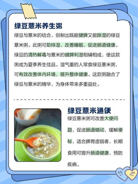 绿豆薏米粥的功效与作用_绿豆薏米粥可以天天喝吗-第1张图片-山城妙识