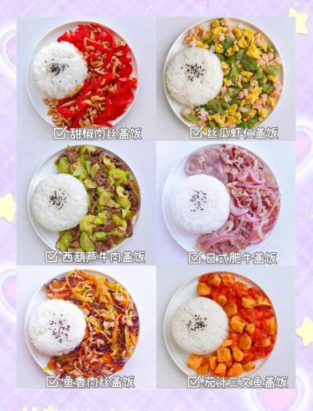 盖浇饭怎么做最好吃_盖浇饭菜谱大全带图片-第3张图片-山城妙识