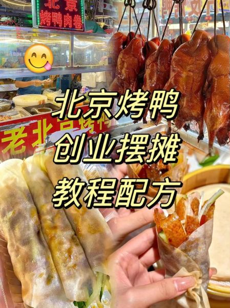 老北京烤鸭怎么做_正宗配方揭秘-第1张图片-山城妙识