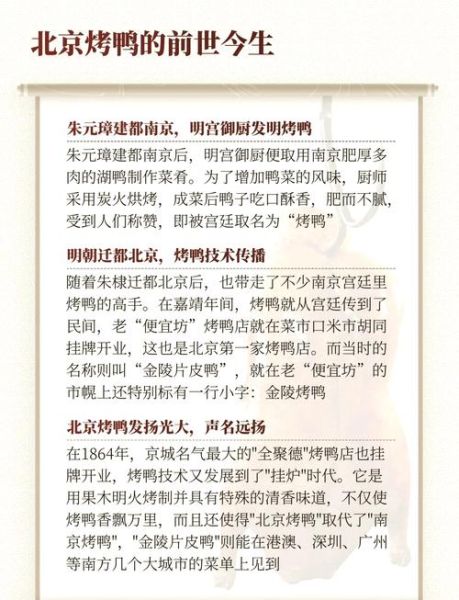 老北京烤鸭怎么做_正宗配方揭秘-第2张图片-山城妙识