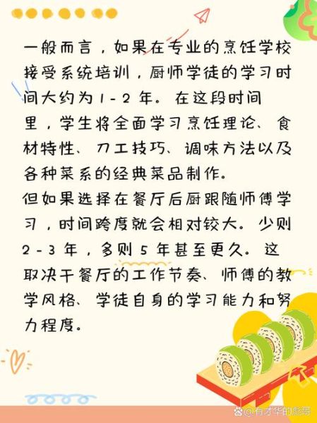 厨师学徒入门知识_厨师学徒要学多久-第1张图片-山城妙识