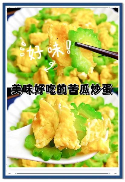 炒苦瓜怎么不苦_苦瓜焯水几分钟最好-第1张图片-山城妙识 炒苦瓜怎么不苦_苦瓜焯水几分钟最好-第1张图片-山城妙识