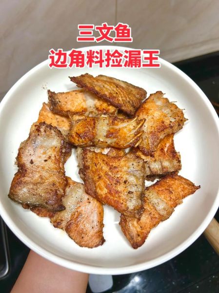 三文鱼边角料怎么做菜_三文鱼边角料可以做什么-第1张图片-山城妙识 三文鱼边角料怎么做菜_三文鱼边角料可以做什么-第1张图片-山城妙识