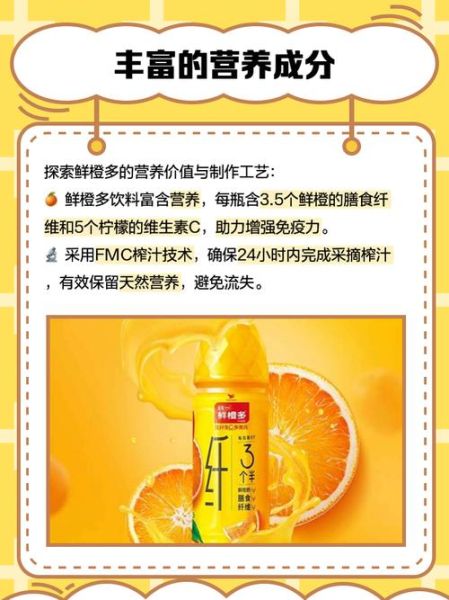 鲜橙多图片怎么拍_鲜橙多广告图拍摄技巧-第3张图片-山城妙识
