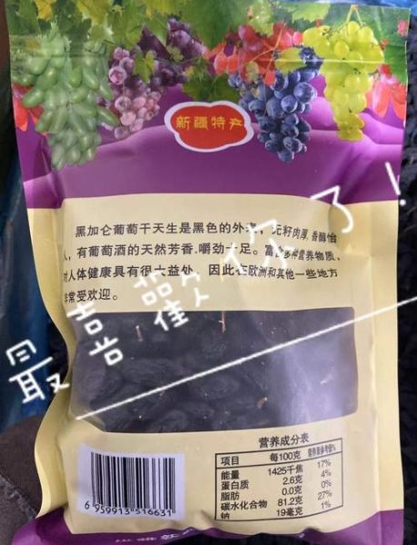 新疆黑加仑葡萄干的功效与作用_新疆黑加仑葡萄干能降血糖吗-第1张图片-山城妙识 新疆黑加仑葡萄干的功效与作用_新疆黑加仑葡萄干能降血糖吗-第1张图片-山城妙识