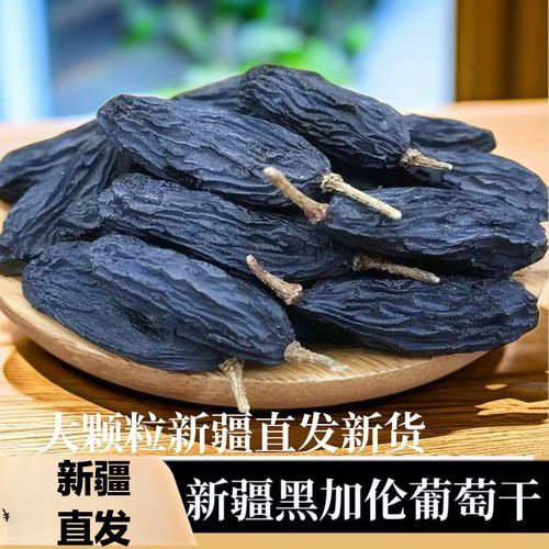 新疆黑加仑葡萄干的功效与作用_新疆黑加仑葡萄干能降血糖吗-第3张图片-山城妙识 新疆黑加仑葡萄干的功效与作用_新疆黑加仑葡萄干能降血糖吗-第3张图片-山城妙识
