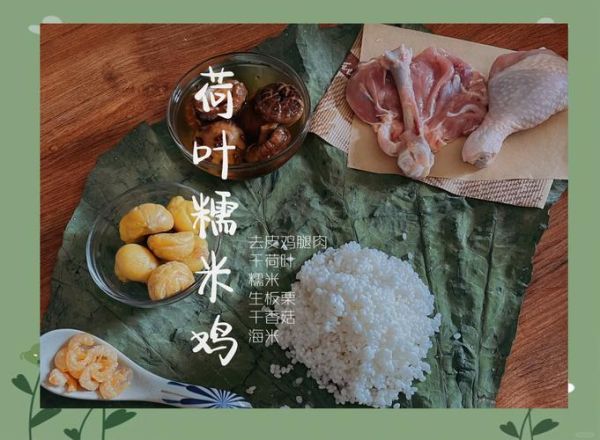 荷叶糯米鸡的做法_荷叶糯米鸡怎么蒸才香-第2张图片-山城妙识