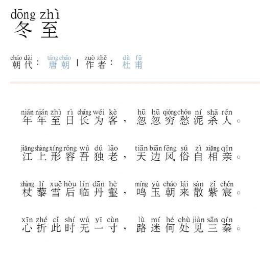 冬至古诗有哪些_冬至诗词赏析-第1张图片-山城妙识