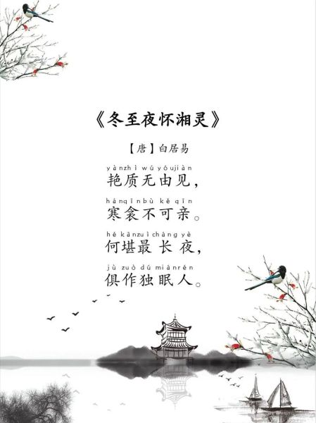 冬至古诗有哪些_冬至诗词赏析-第3张图片-山城妙识