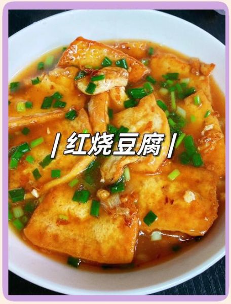 家常红烧嫩豆腐怎么做_嫩豆腐不碎技巧-第3张图片-山城妙识
