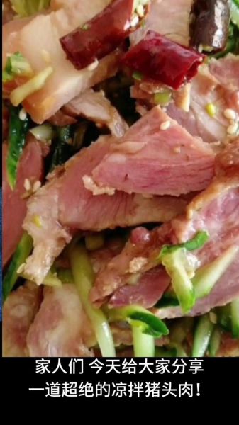 猪头肉怎么调拌好吃_猪头肉拌什么调料最香-第1张图片-山城妙识