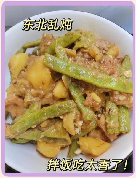 乱炖菜怎么做才好吃_乱炖菜的家常做法窍门-第3张图片-山城妙识