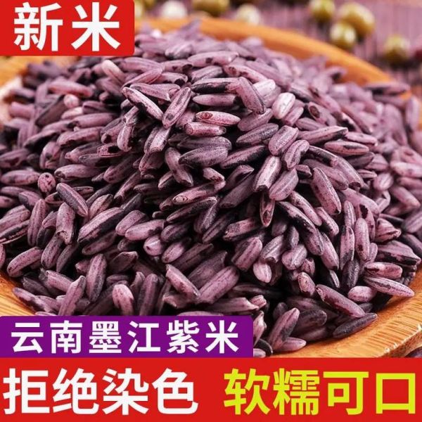 墨江紫米的功效与作用_墨江紫米适合什么人吃-第3张图片-山城妙识