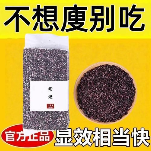 墨江紫米的功效与作用_墨江紫米适合什么人吃-第2张图片-山城妙识