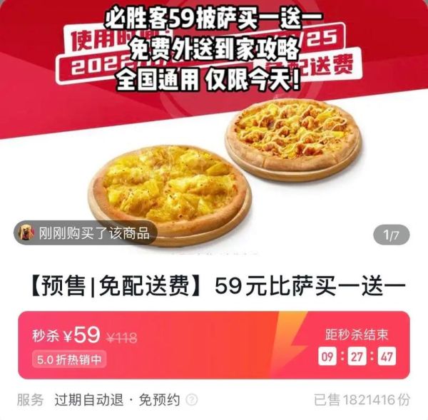 必胜客网上订餐免外送费条件_如何下单最省钱-第1张图片-山城妙识