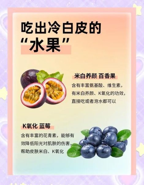 吃什么水果可以美白_美白食物有哪些-第1张图片-山城妙识