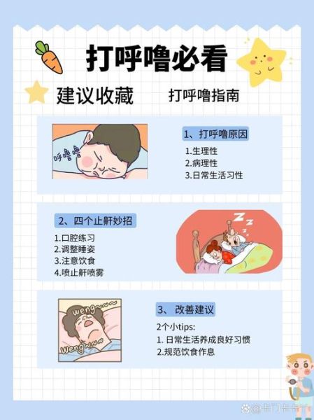 打呼噜怎么治疗最好_止鼾小窍门有哪些-第1张图片-山城妙识 打呼噜怎么治疗最好_止鼾小窍门有哪些-第1张图片-山城妙识