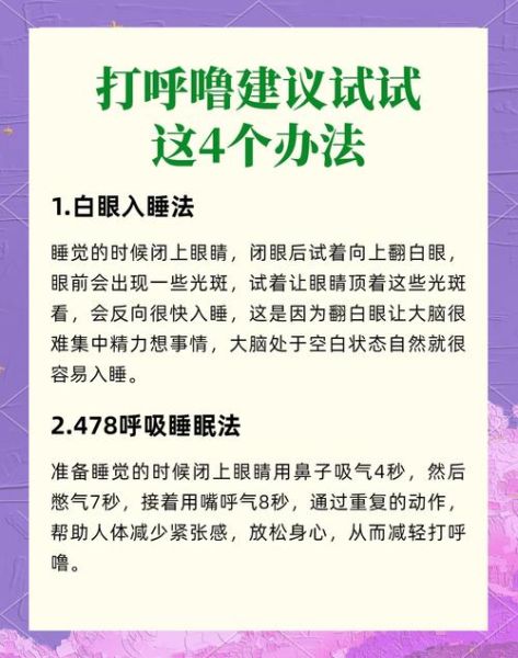 打呼噜怎么治疗最好_止鼾小窍门有哪些-第2张图片-山城妙识 打呼噜怎么治疗最好_止鼾小窍门有哪些-第2张图片-山城妙识